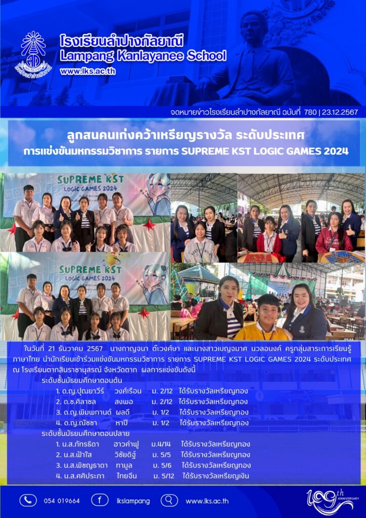 ลูกสนคนเก่งคว้าเหรียญรางวัล ระดับประเทศการแข่งขันมหกรรมวิชาการ รายการ ...